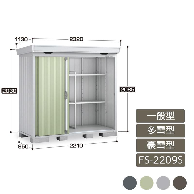 フォルタ 一般型 多雪型 豪雪型 FS-2209S スタンダード : エクステリア・ガーデン Feliju - 通販 - Yahoo!ショッピング