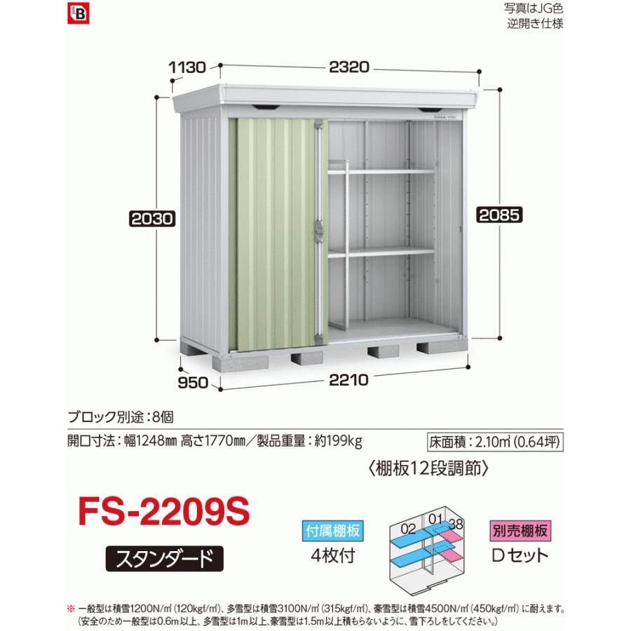 フォルタ 一般型 多雪型 豪雪型 FS-2209S スタンダード : エクステリア・ガーデン Feliju - 通販 - Yahoo!ショッピング