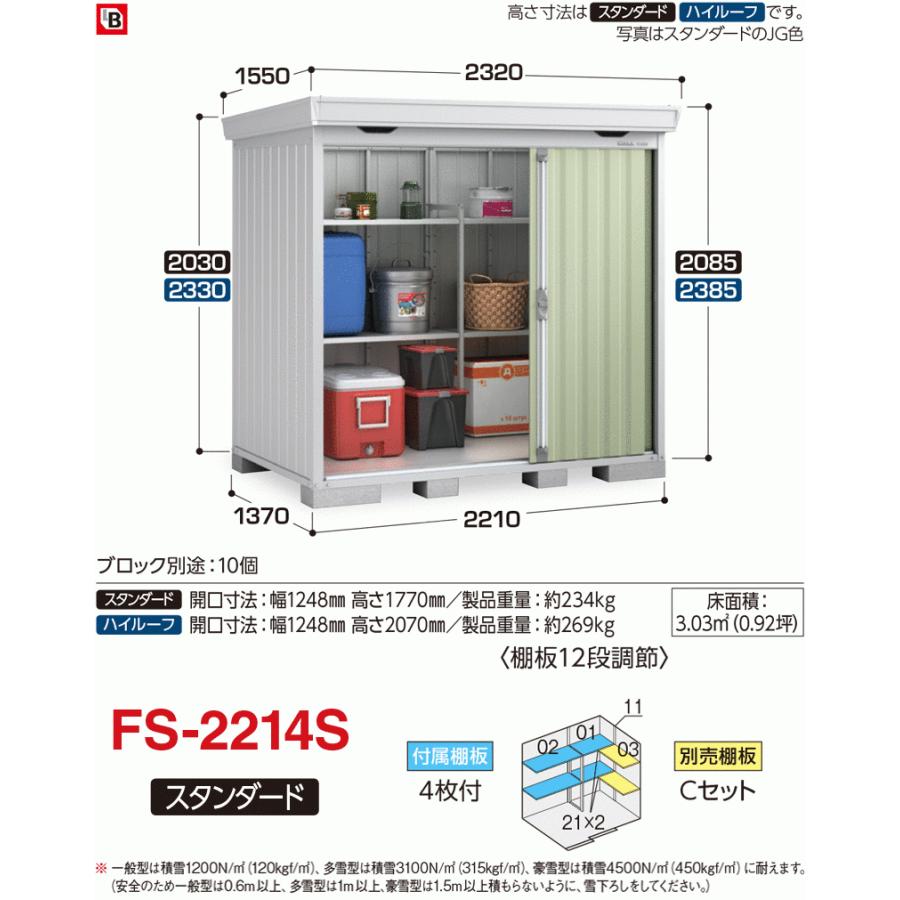 フォルタ 豪雪型 FS-2214S スタンダード :in15frt0057:エクステリア・ガーデン Feliju - 通販 - Yahoo!ショッピング