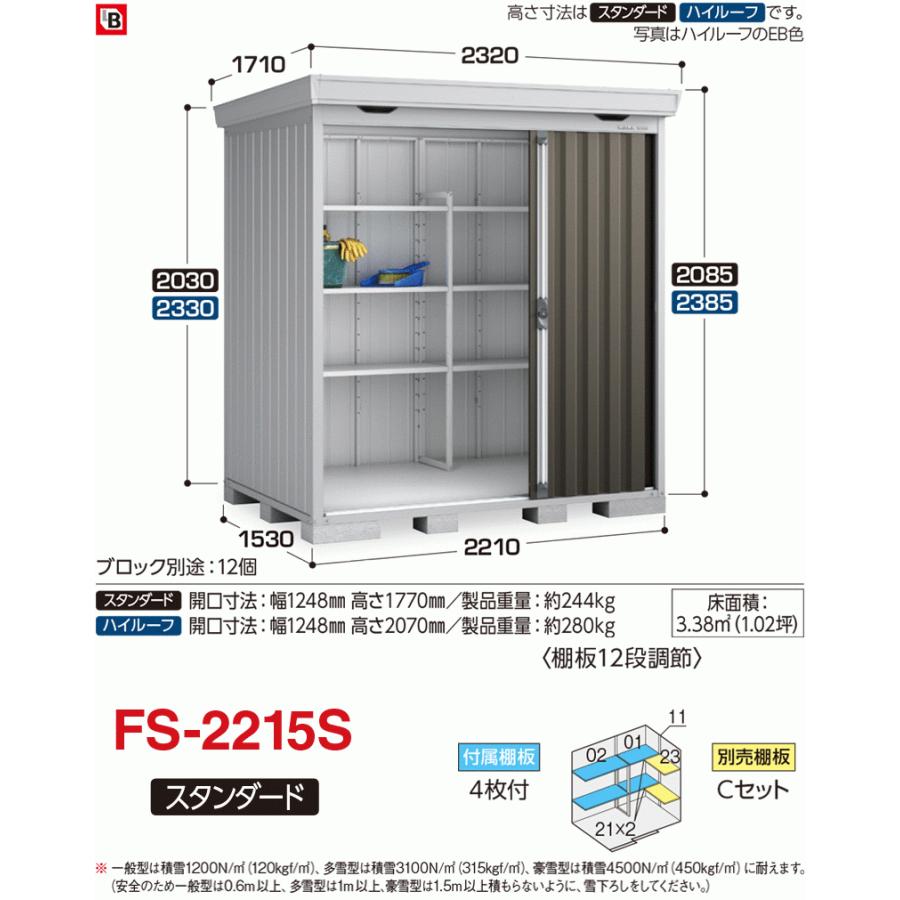 フォルタ 多雪型 FS-2215S スタンダード : エクステリア・ガーデン Feliju - 通販 - Yahoo!ショッピング