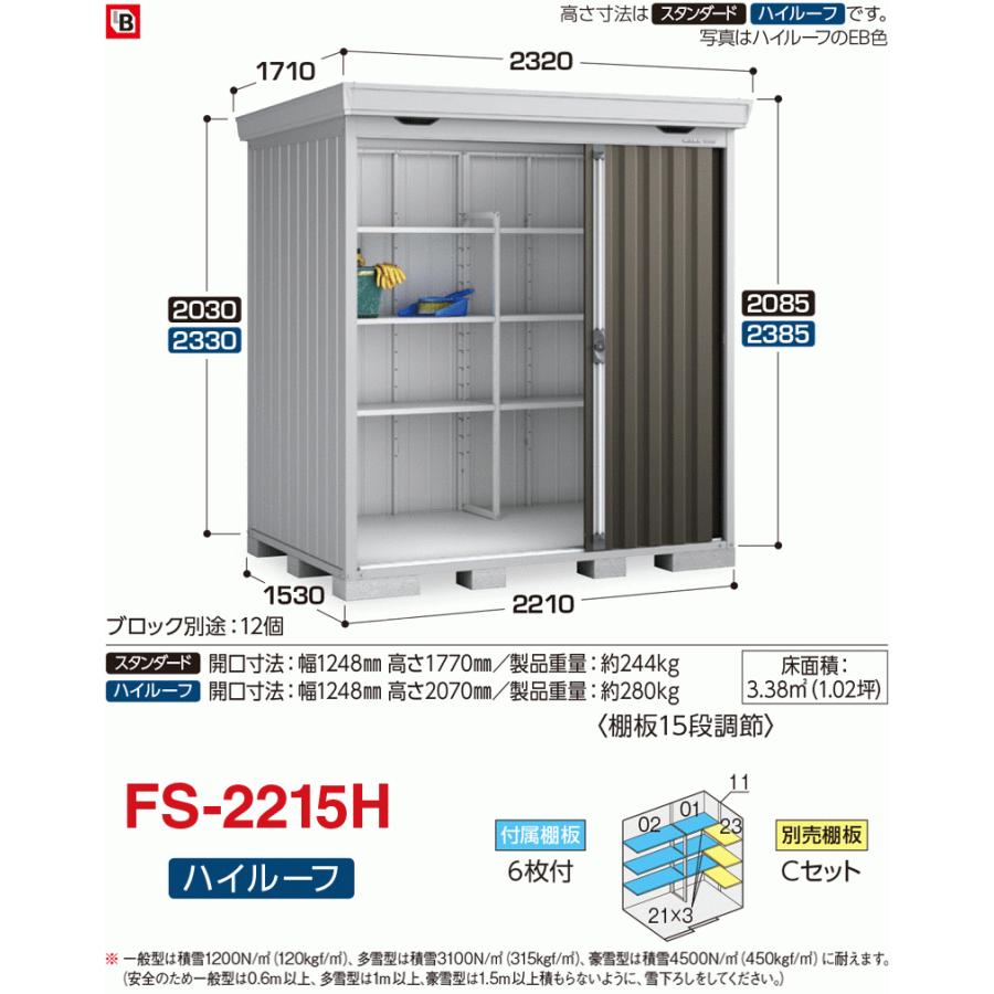 フォルタ 多雪型 FS-2215H ハイルーフ 物置 : エクステリア・ガーデン Feliju - 通販 - Yahoo!ショッピング