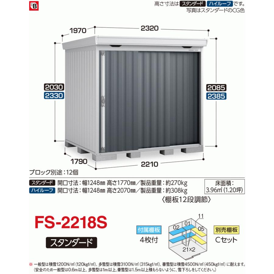 フォルタ 多雪型 FS-2218S スタンダード : エクステリア・ガーデン Feliju - 通販 - Yahoo!ショッピング