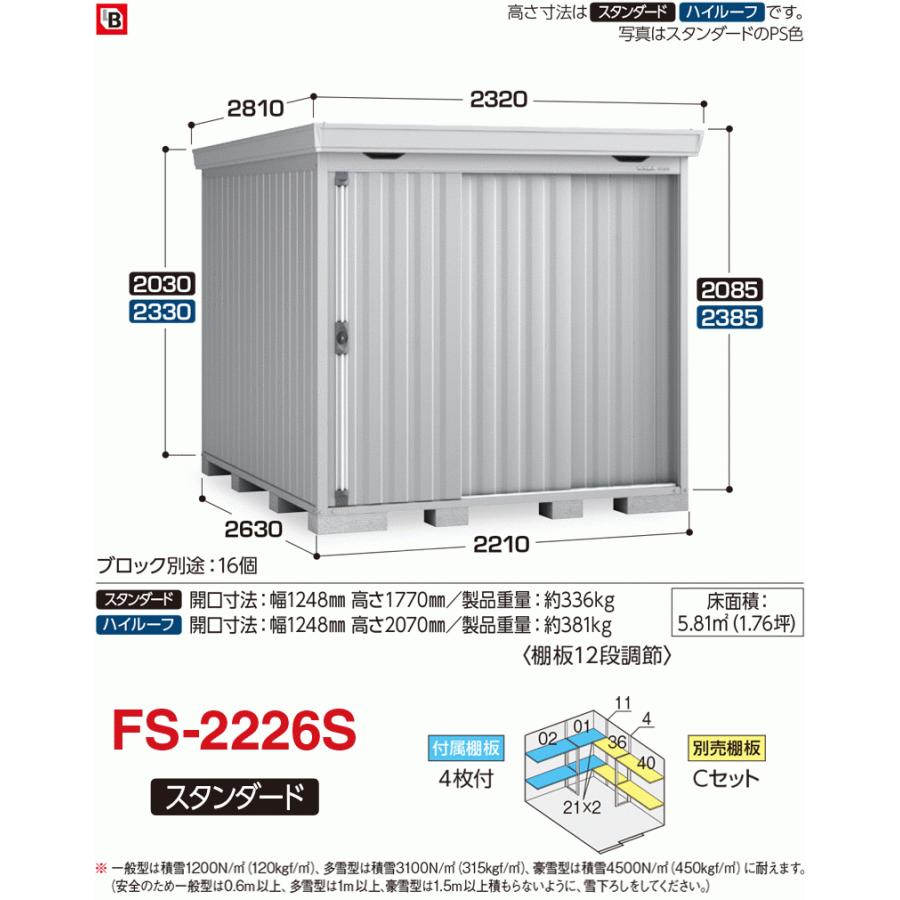 フォルタ 豪雪型 FS-2226S スタンダード : エクステリア・ガーデン Feliju - 通販 - Yahoo!ショッピング