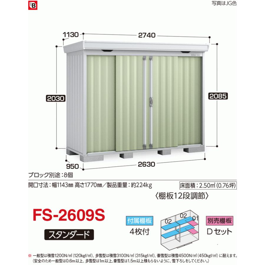 フォルタ 一般型 多雪型 豪雪型 FS-2609S スタンダード : エクステリア・ガーデン Feliju - 通販 - Yahoo!ショッピング