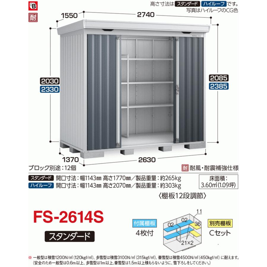 フォルタ 多雪型 豪雪型 FS-2614S スタンダード : エクステリア・ガーデン Feliju - 通販 - Yahoo!ショッピング