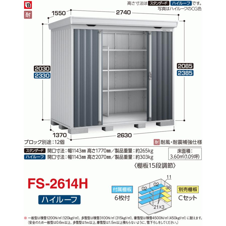 フォルタ 多雪型 豪雪型 FS-2614H ハイルーフ :in15frt0095:エクステリア・ガーデン Feliju - 通販 - Yahoo!ショッピング