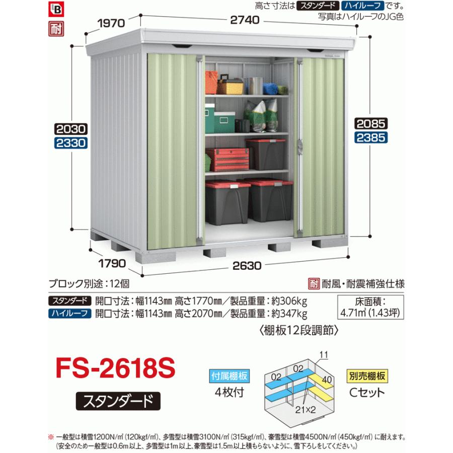 フォルタ 一般型 FS-2618S スタンダード : エクステリア・ガーデン Feliju - 通販 - Yahoo!ショッピング