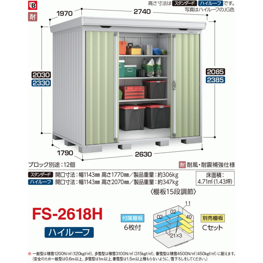 フォルタ 一般型 FS-2618H ハイルーフ : in15frt0102 : エクステリア・ガーデン Feliju - 通販 - Yahoo!ショッピング