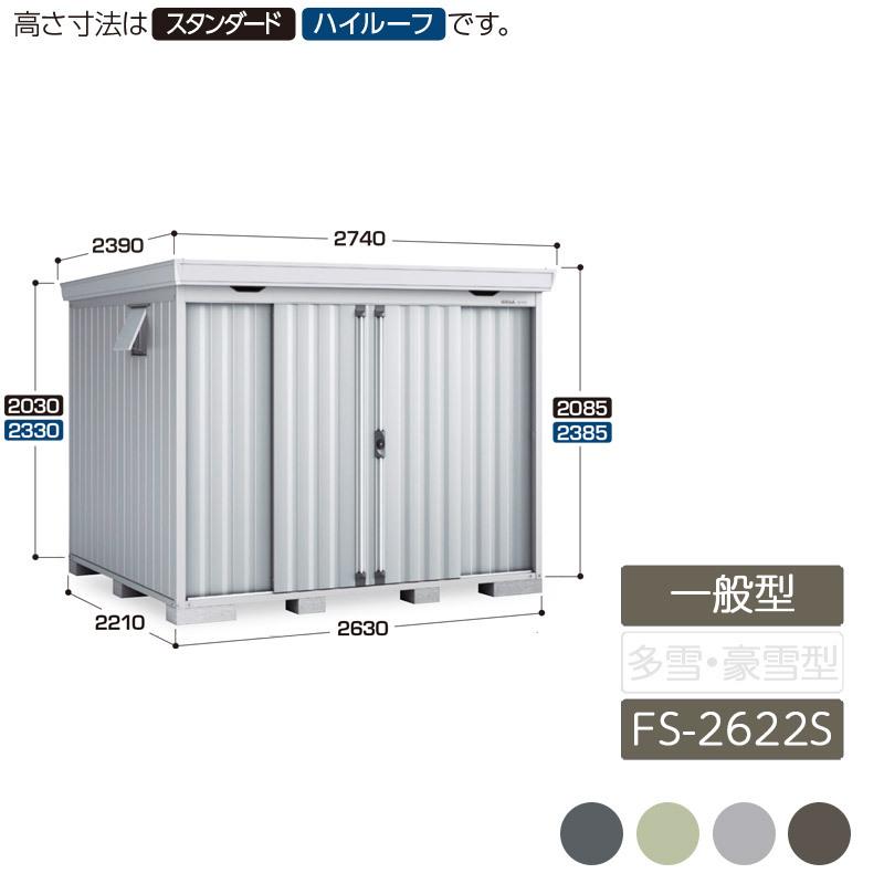 フォルタ 一般型 FS-2622S スタンダード : エクステリア・ガーデン Feliju - 通販 - Yahoo!ショッピング