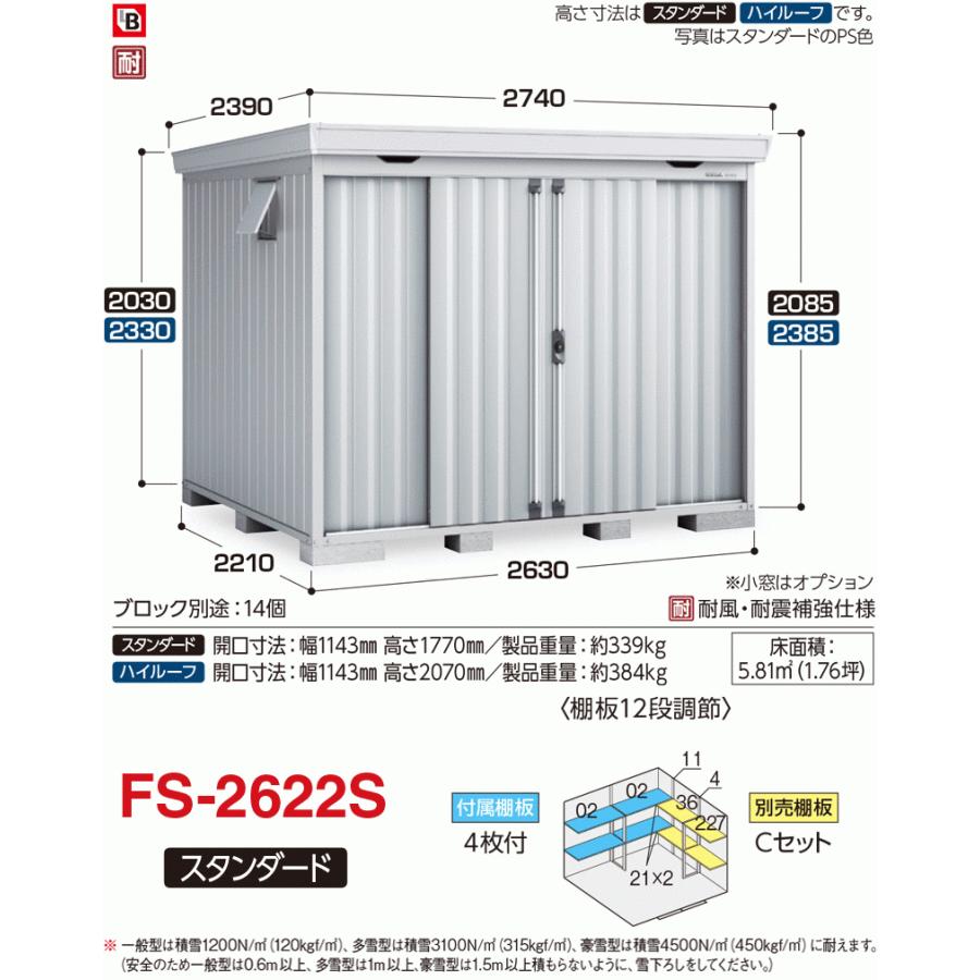 フォルタ 一般型 FS-2622S スタンダード : エクステリア・ガーデン Feliju - 通販 - Yahoo!ショッピング