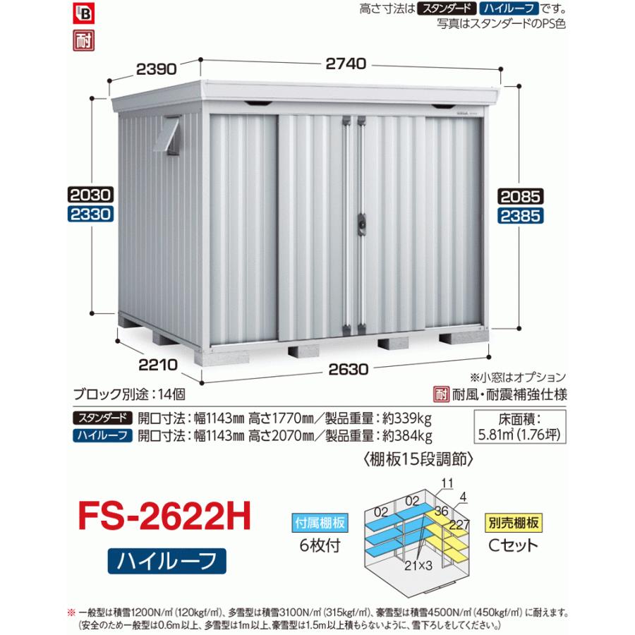 フォルタ 一般型 FS-2622H ハイルーフ : エクステリア・ガーデン Feliju - 通販 - Yahoo!ショッピング