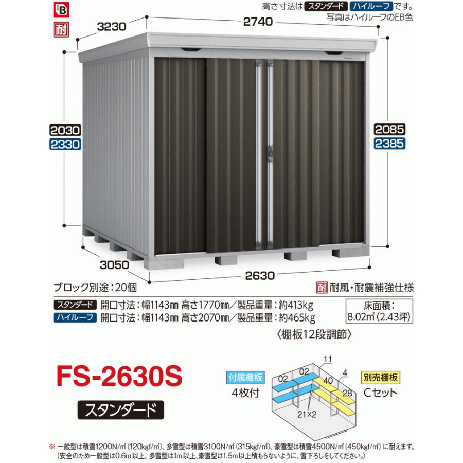 フォルタ 多雪型 豪雪型 FS-2630S スタンダード : エクステリア・ガーデン Feliju - 通販 - Yahoo!ショッピング