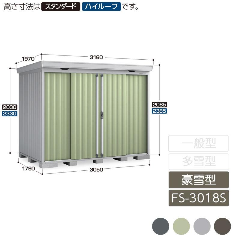 フォルタ 豪雪型 FS-3018S スタンダード : エクステリア・ガーデン Feliju - 通販 - Yahoo!ショッピング