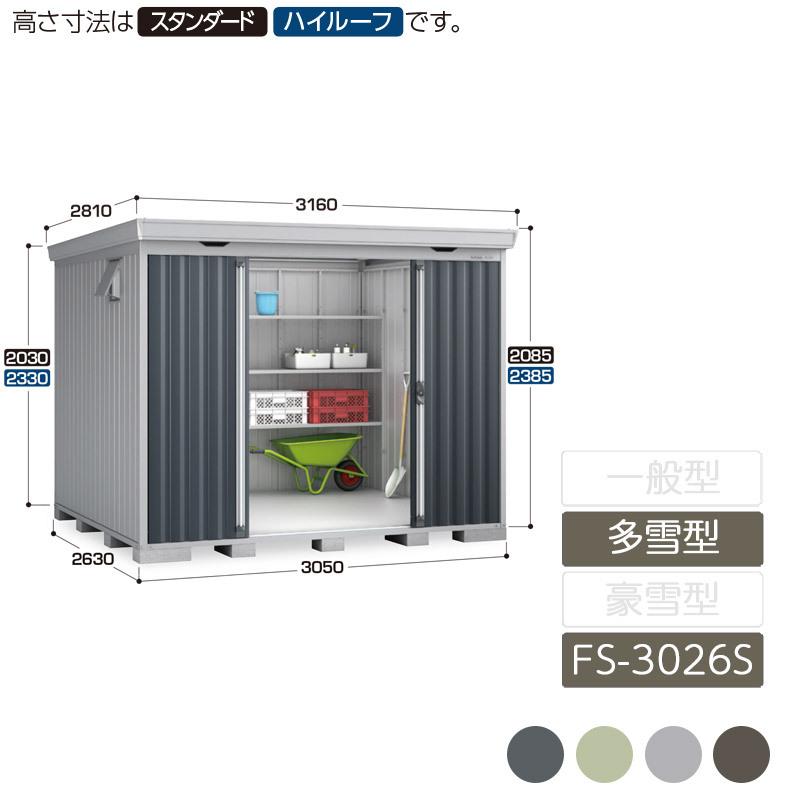 フォルタ 多雪型 FS-3026S スタンダード :in15frt0136:エクステリア・ガーデン Feliju - 通販 - Yahoo!ショッピング