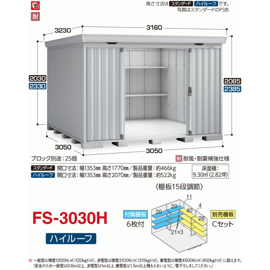 フォルタ 多雪型 FS-3030H ハイルーフ : エクステリア・ガーデン Feliju - 通販 - Yahoo!ショッピング