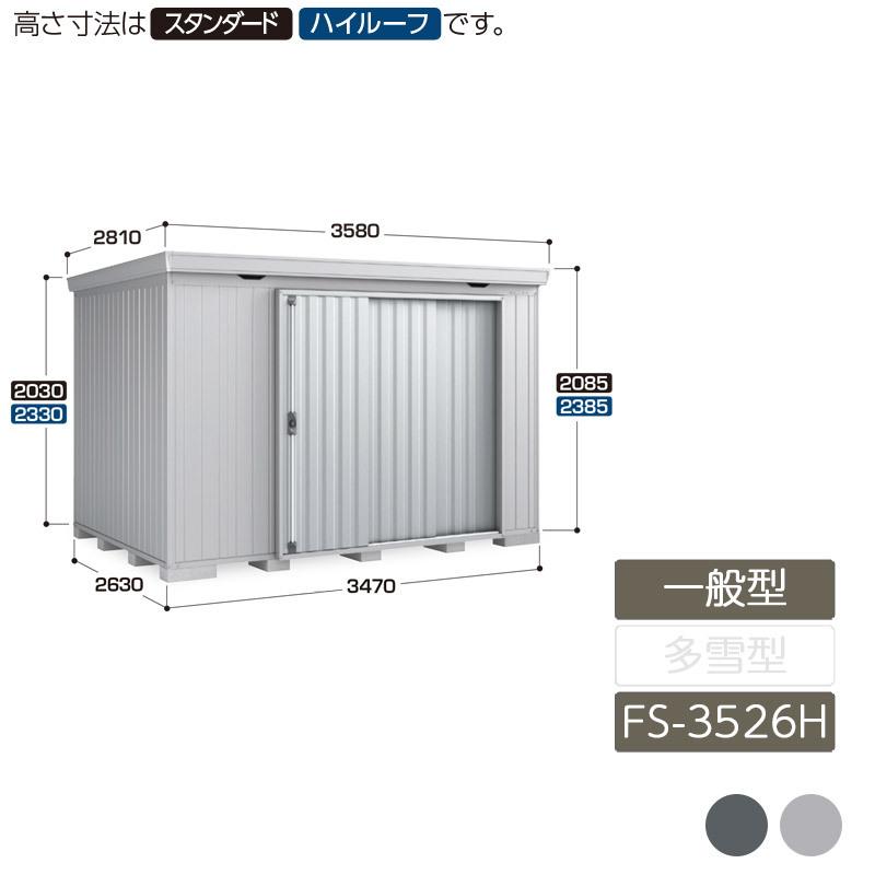 フォルタ 一般型 FS-3526H ハイルーフ 4本柱タイプ : エクステリア・ガーデン Feliju - 通販 - Yahoo!ショッピング