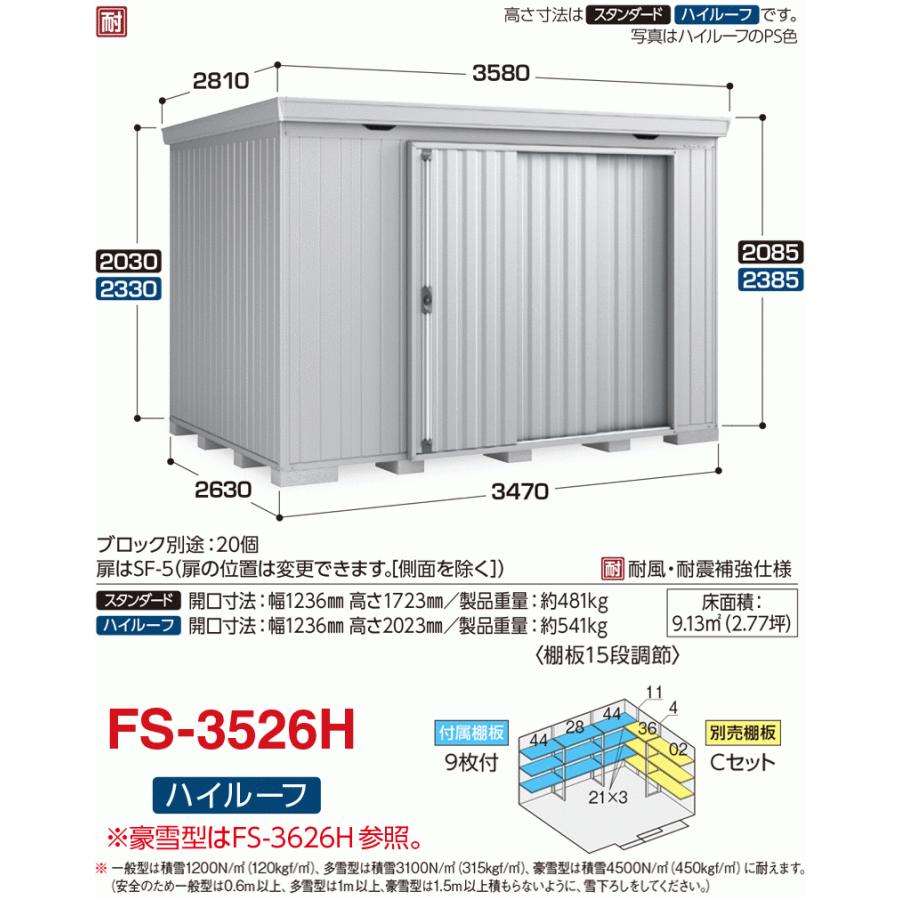 フォルタ 一般型 FS-3526H ハイルーフ 4本柱タイプ : エクステリア・ガーデン Feliju - 通販 - Yahoo!ショッピング