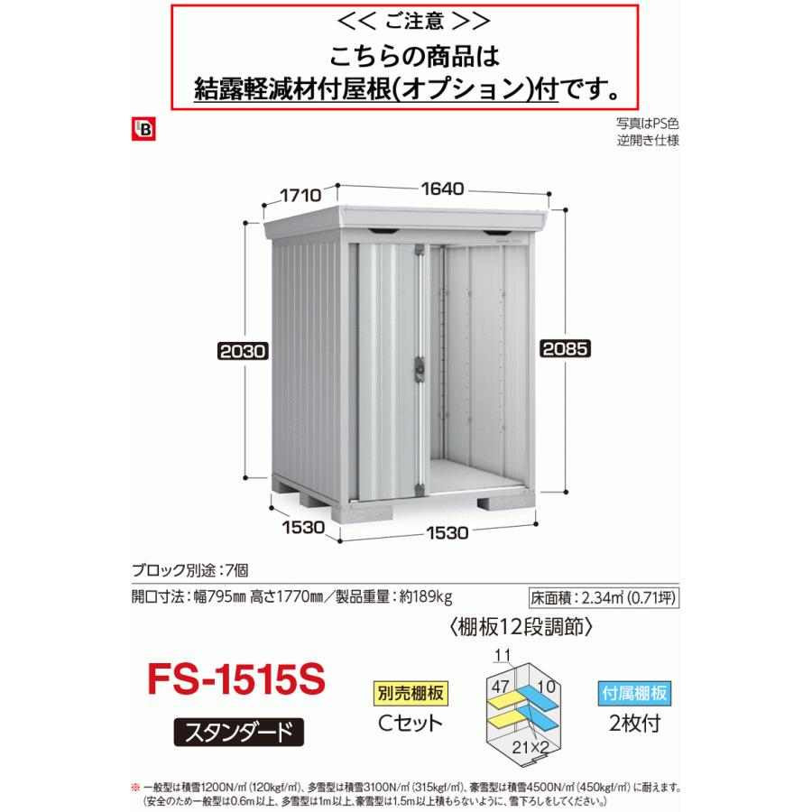 フォルタ 結露軽減材付屋根 豪雪型 FS-1515S スタンダード : エクステリア・ガーデン Feliju - 通販 - Yahoo!ショッピング