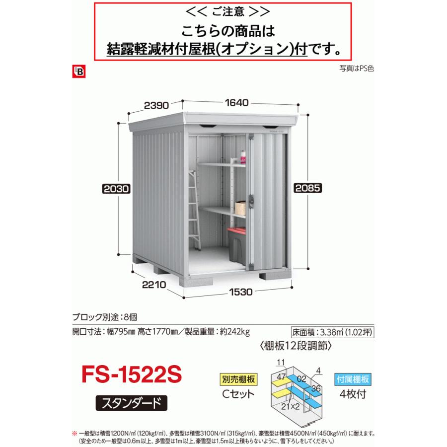 フォルタ 結露軽減材付屋根 一般型 多雪型 FS-1522S スタンダード : in15frt0195 : エクステリア・ガーデン Feliju - 通販 - Yahoo!ショッピング
