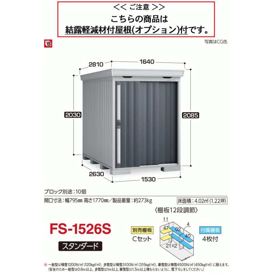 フォルタ 結露軽減材付屋根 豪雪型 FS-1526S スタンダード : エクステリア・ガーデン Feliju - 通販 - Yahoo!ショッピング