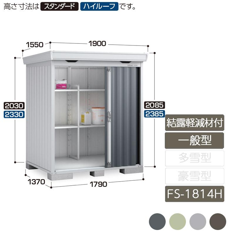 フォルタ 結露軽減材付屋根 一般型 FS-1814H ハイルーフ 引き込み式2枚戸 : エクステリア・ガーデン Feliju - 通販 - Yahoo!ショッピング