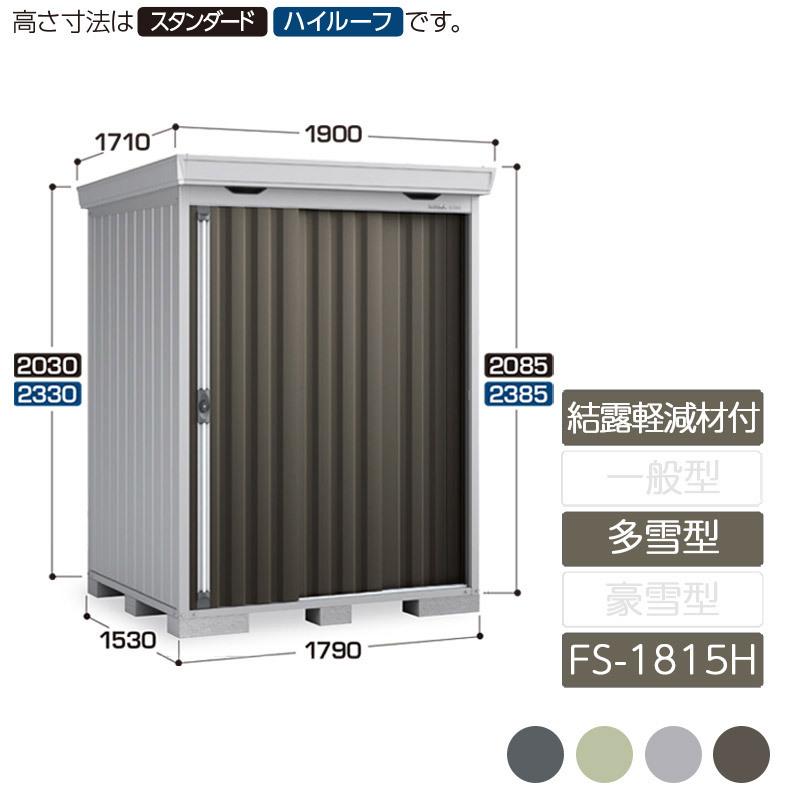 フォルタ 結露軽減材付屋根 多雪型 FS-1815H ハイルーフ 引き込み式2枚戸 : エクステリア・ガーデン Feliju - 通販 - Yahoo!ショッピング