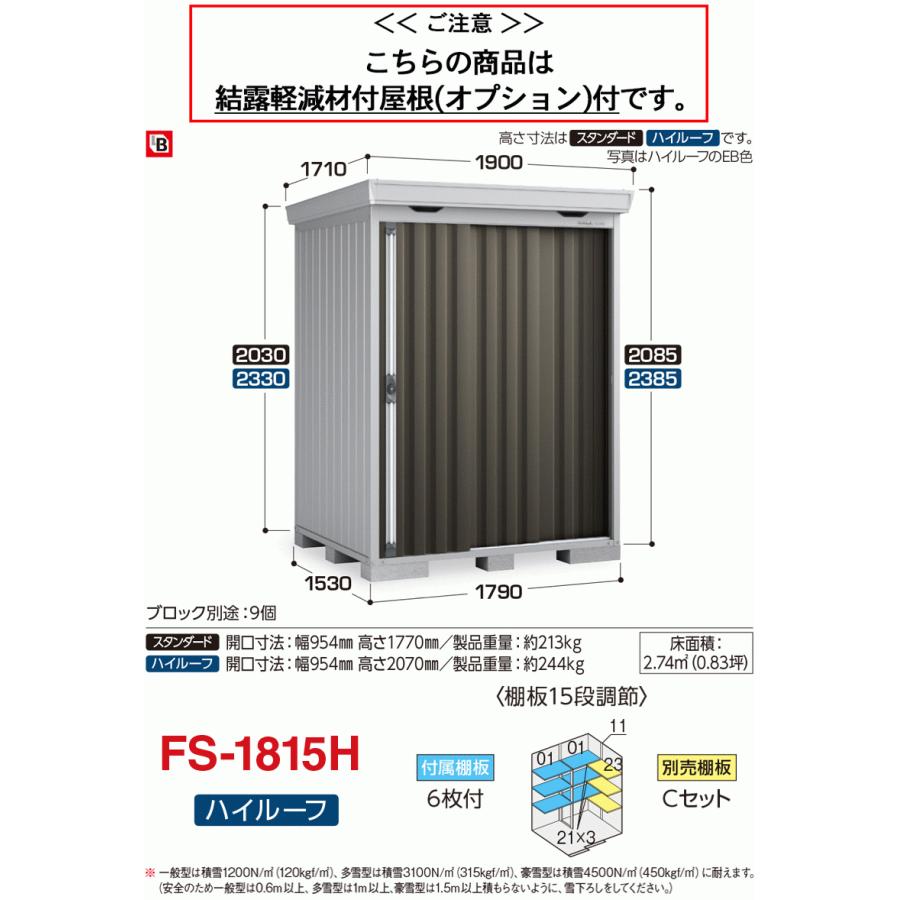 フォルタ 結露軽減材付屋根 多雪型 FS-1815H ハイルーフ 引き込み式2枚戸 : エクステリア・ガーデン Feliju - 通販 - Yahoo!ショッピング