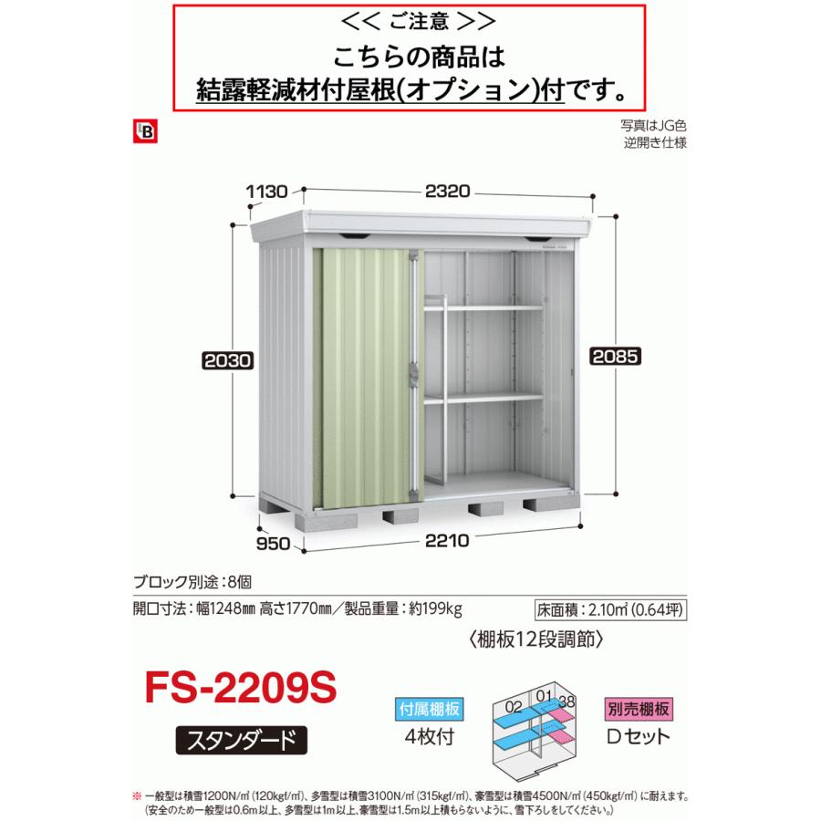 フォルタ 結露軽減材付屋根 一般型 多雪型 豪雪型 FS-2209S スタンダード : エクステリア・ガーデン Feliju - 通販 - Yahoo!ショッピング