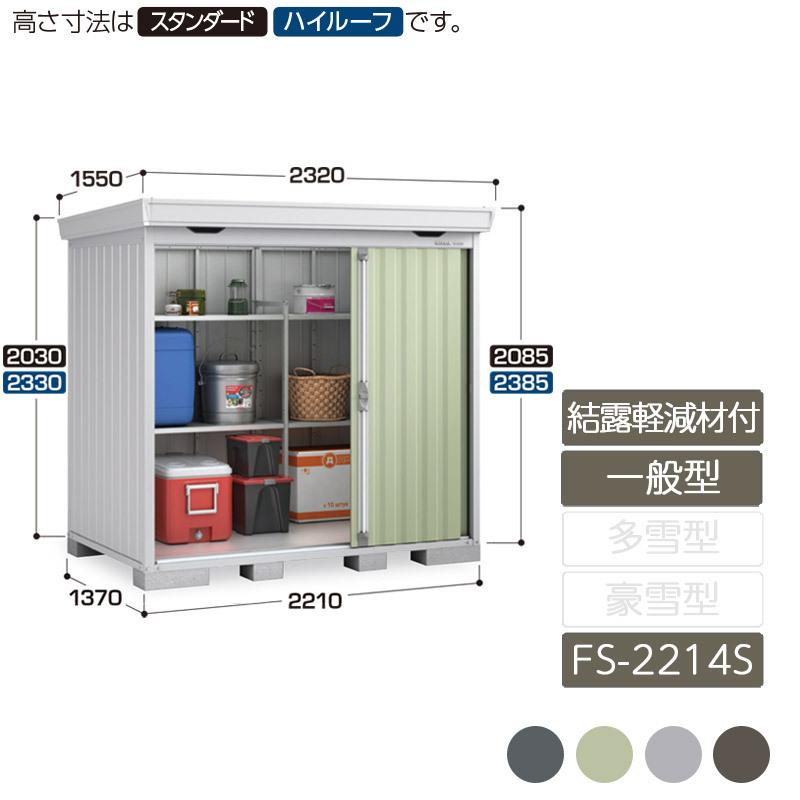 フォルタ 結露軽減材付屋根 一般型 FS-2214S スタンダード : エクステリア・ガーデン Feliju - 通販 - Yahoo!ショッピング