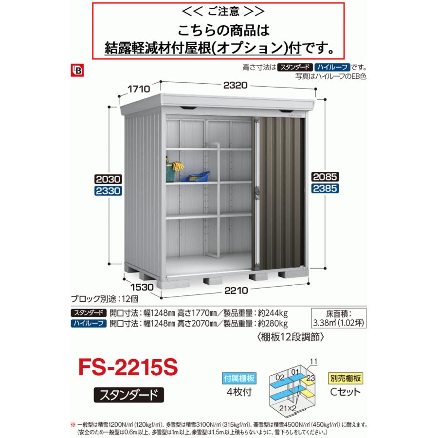 フォルタ 結露軽減材付屋根 一般型 FS-2215S スタンダード : エクステリア・ガーデン Feliju - 通販 - Yahoo!ショッピング