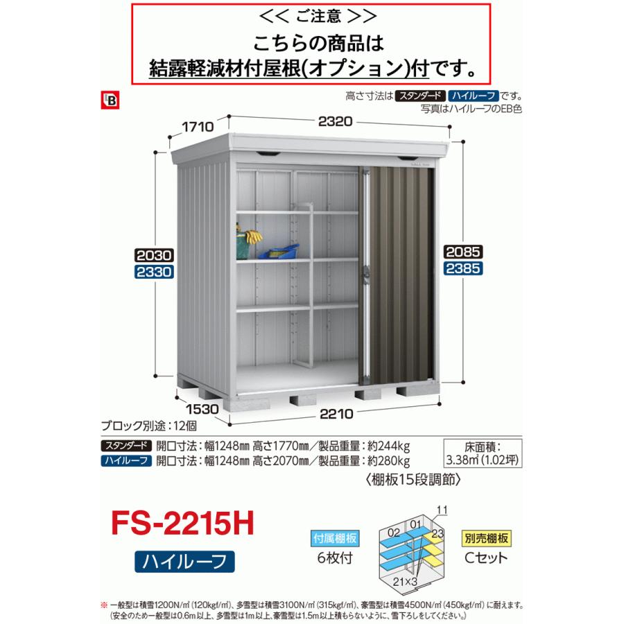 フォルタ 結露軽減材付屋根 一般型 FS-2215H ハイルーフ : エクステリア・ガーデン Feliju - 通販 - Yahoo!ショッピング