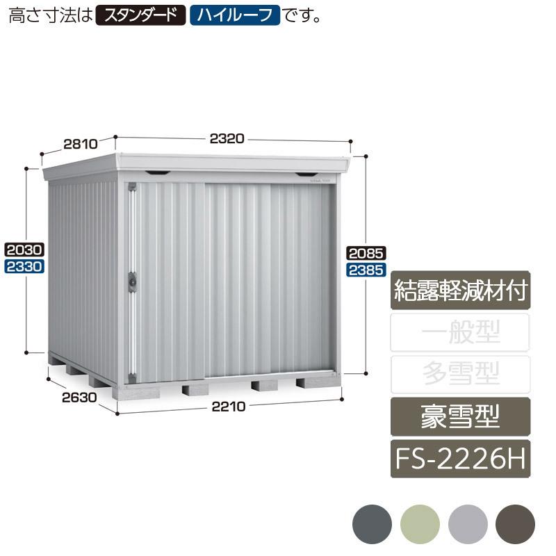 フォルタ 結露軽減材付屋根 豪雪型 FS-2226H ハイルーフ : in15frt0260 : エクステリア・ガーデン Feliju - 通販 - Yahoo!ショッピング