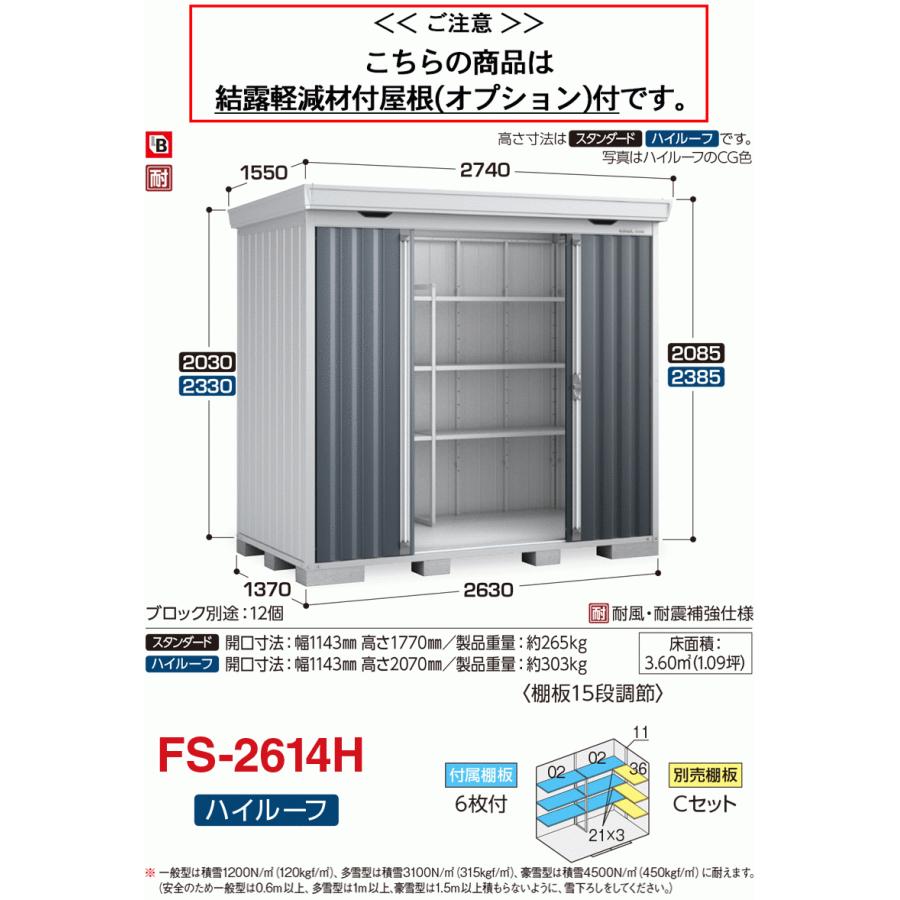 フォルタ 結露軽減材付屋根 多雪型 豪雪型 FS-2614H ハイルーフ : エクステリア・ガーデン Feliju - 通販 - Yahoo!ショッピング