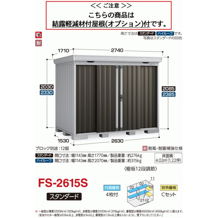 フォルタ 結露軽減材付屋根 一般型 FS-2615S スタンダード : エクステリア・ガーデン Feliju - 通販 - Yahoo!ショッピング