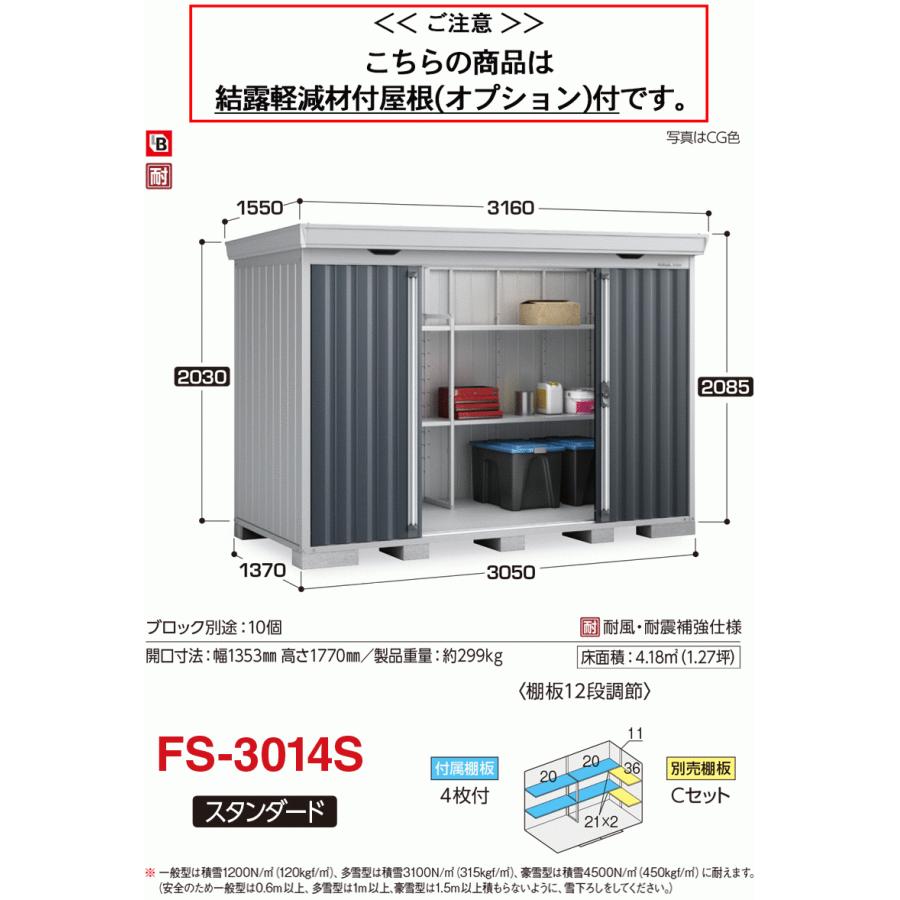 フォルタ 結露軽減材付屋根 豪雪型 FS-3014S スタンダード : エクステリア・ガーデン Feliju - 通販 - Yahoo!ショッピング