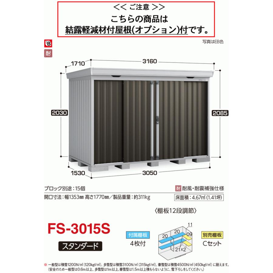 フォルタ 結露軽減材付屋根 豪雪型 FS-3015S スタンダード : エクステリア・ガーデン Feliju - 通販 - Yahoo!ショッピング