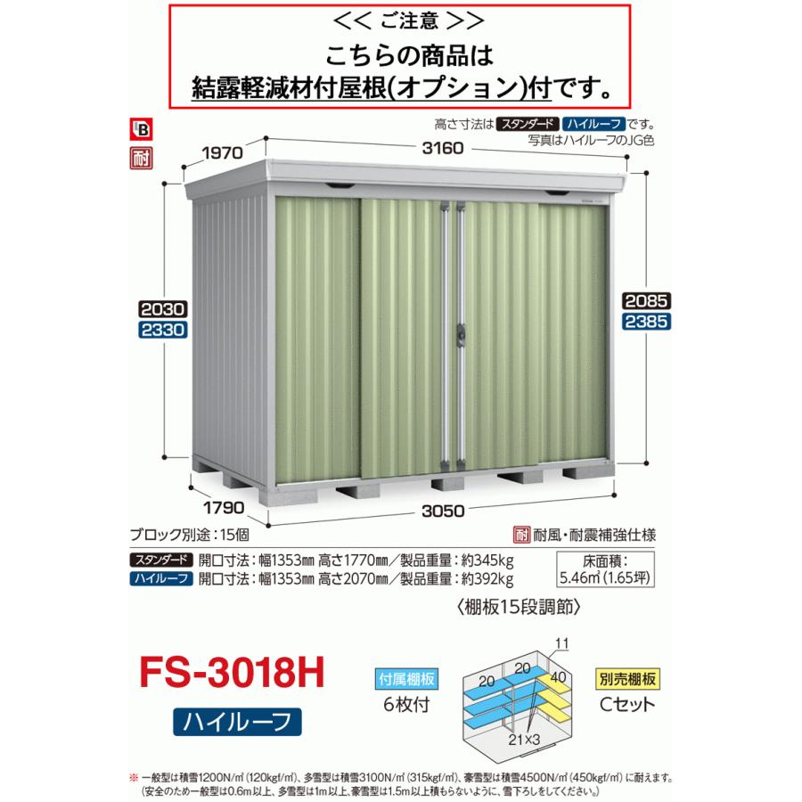 フォルタ 結露軽減材付屋根 多雪型 FS-3018H ハイルーフ : エクステリア・ガーデン Feliju - 通販 - Yahoo!ショッピング