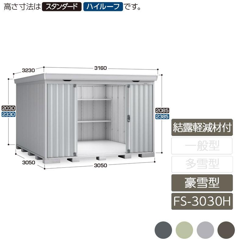 フォルタ 結露軽減材付屋根 豪雪型 FS-3030H ハイルーフ : in15frt0322 : エクステリア・ガーデン Feliju - 通販 - Yahoo!ショッピング