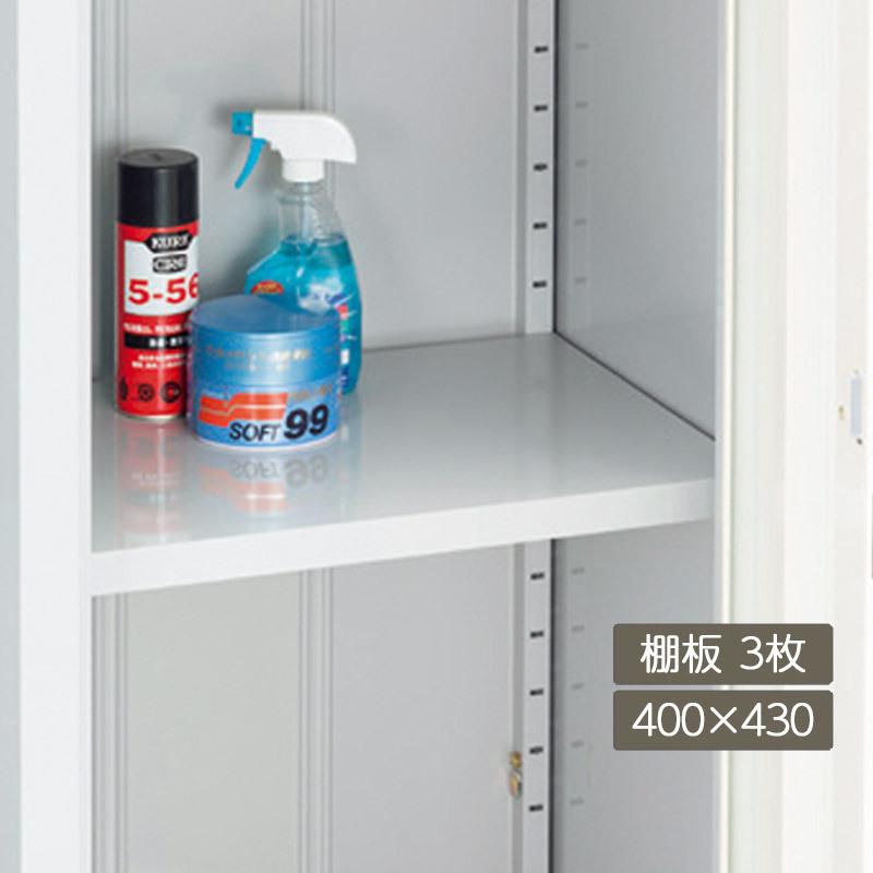 棚板3枚 209 H2-0973 400×430 アイビーストッカー タイヤストッカー シンプリー BJX型 MJX型 オプション : エクステリア・ガーデン Feliju - 通販 ...