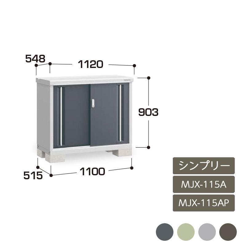 シンプリー 全面棚 長もの収納タイプ MJX-115A MJX-115AP : エクステリア・ガーデン Feliju - 通販 - Yahoo!ショッピング