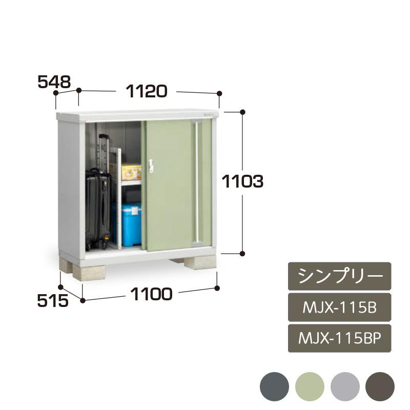 シンプリー 全面棚 長もの収納タイプ MJX-115B MJX-115BP : in15spl0016 : エクステリア・ガーデン Feliju - 通販 - Yahoo!ショッピング