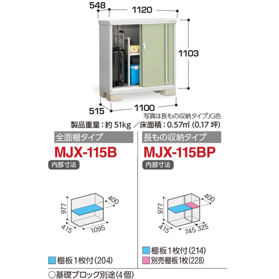 シンプリー 全面棚 長もの収納タイプ MJX-115B MJX-115BP : in15spl0016 : エクステリア・ガーデン Feliju - 通販 - Yahoo!ショッピング