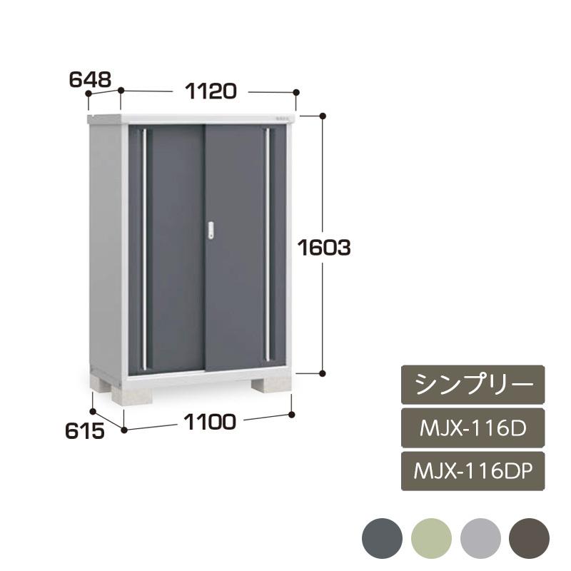 シンプリー 全面棚 長もの収納タイプ MJX-116D MJX-116DP : エクステリア・ガーデン Feliju - 通販 - Yahoo!ショッピング