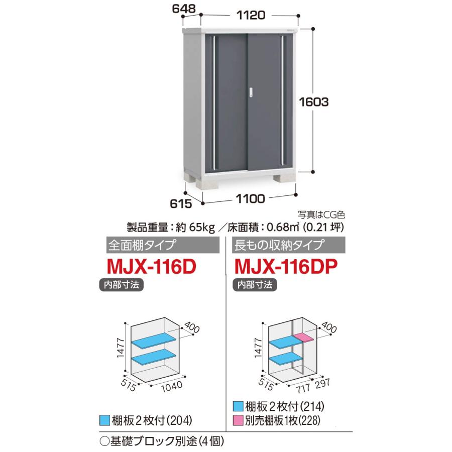 シンプリー 全面棚 長もの収納タイプ MJX-116D MJX-116DP : エクステリア・ガーデン Feliju - 通販 - Yahoo!ショッピング