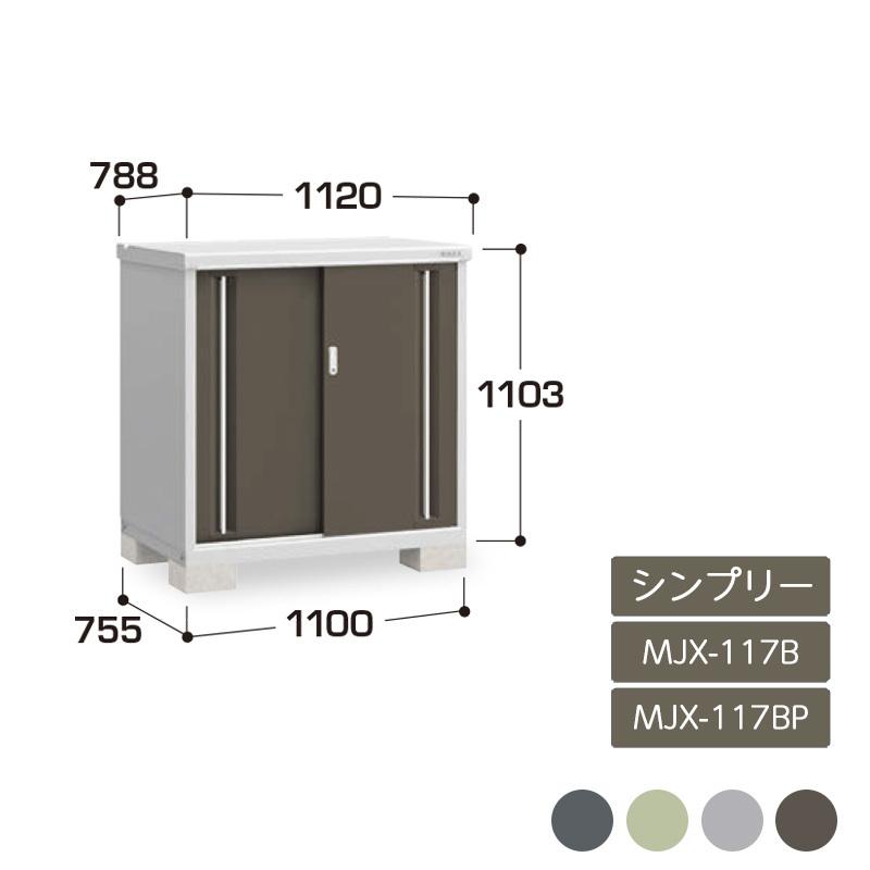 シンプリー 全面棚 長もの収納タイプ MJX-117B MJX-117BP : エクステリア・ガーデン Feliju - 通販 - Yahoo!ショッピング
