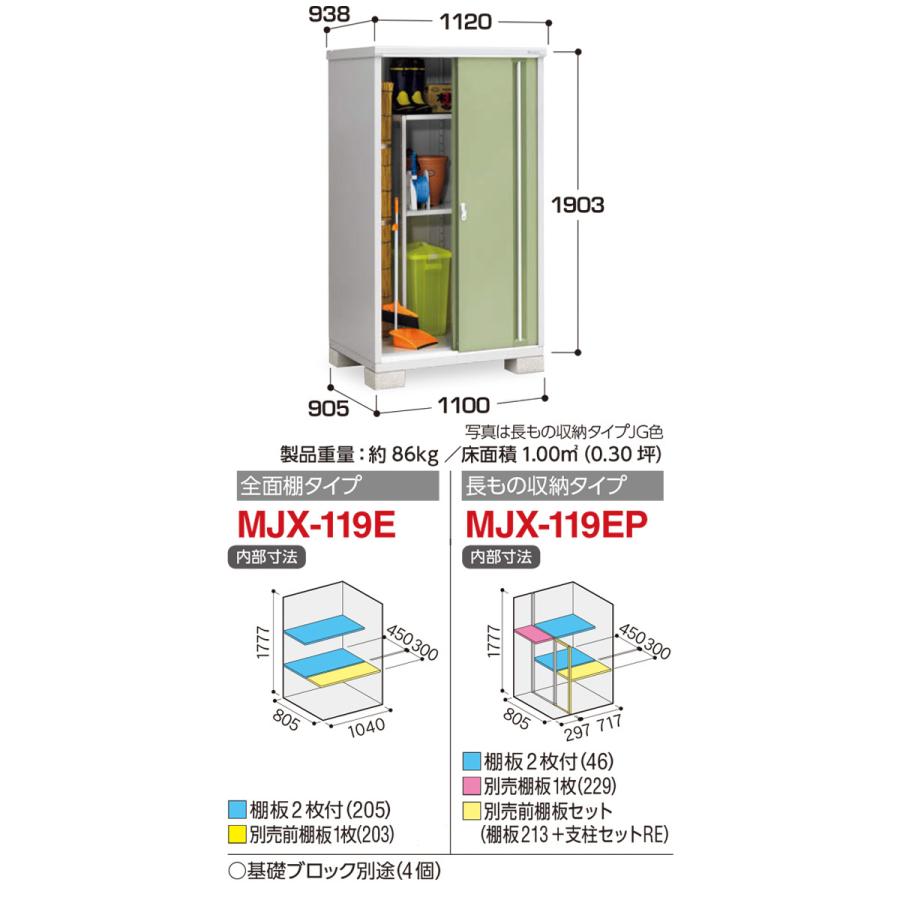 シンプリー 全面棚 長もの収納タイプ MJX-119E MJX-119EP : エクステリア・ガーデン Feliju - 通販 - Yahoo!ショッピング