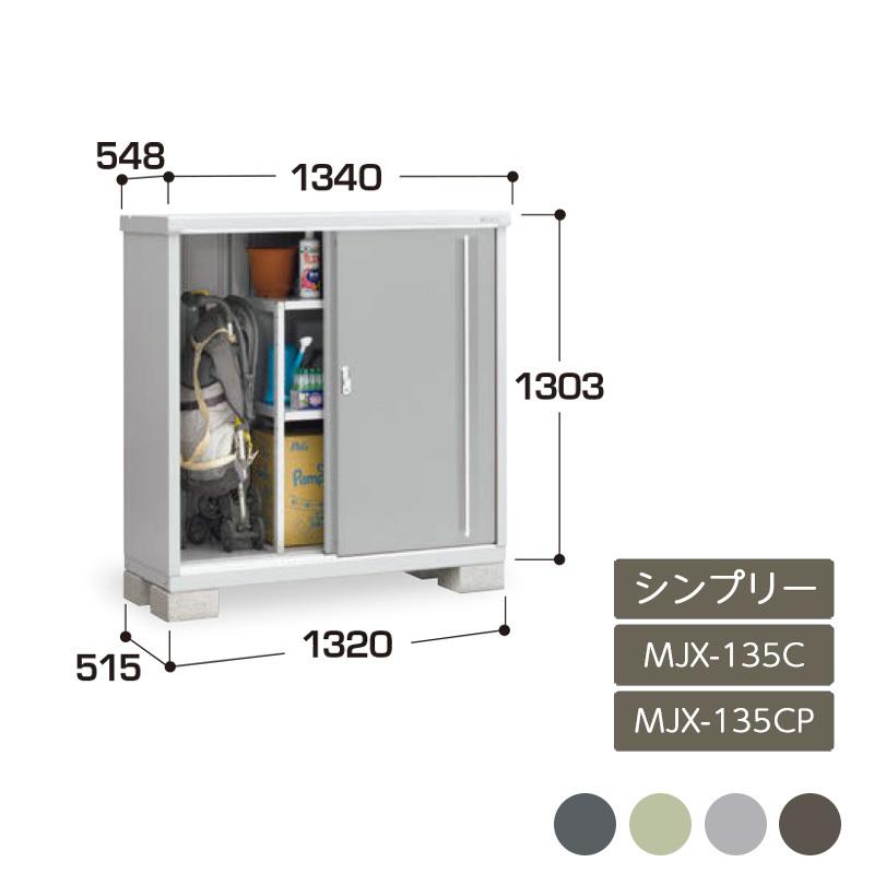 シンプリー 全面棚 長もの収納タイプ MJX-135C MJX-135CP : エクステリア・ガーデン Feliju - 通販 - Yahoo!ショッピング