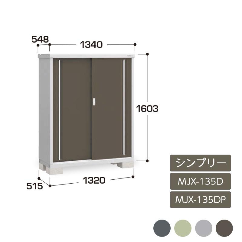 シンプリー 全面棚 長もの収納タイプ MJX-135D MJX-135DP : エクステリア・ガーデン Feliju - 通販 - Yahoo!ショッピング