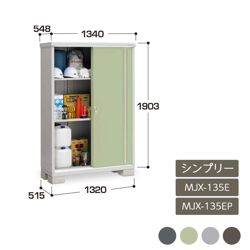 シンプリー 全面棚 長もの収納タイプ MJX-135E MJX-135EP : エクステリア・ガーデン Feliju - 通販 - Yahoo!ショッピング