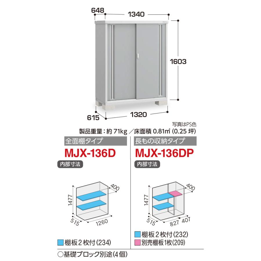 シンプリー 全面棚 長もの収納タイプ MJX-136D MJX-136DP :in15spl0038:エクステリア・ガーデン Feliju - 通販 - Yahoo!ショッピング